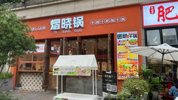 干锅加盟火锅店加盟_哪个品牌更靠谱-第2张图片-山城妙识
