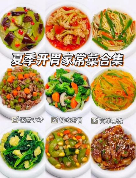 夏季菜谱大全带图片大全_夏天吃什么菜开胃又降火-第1张图片-山城妙识