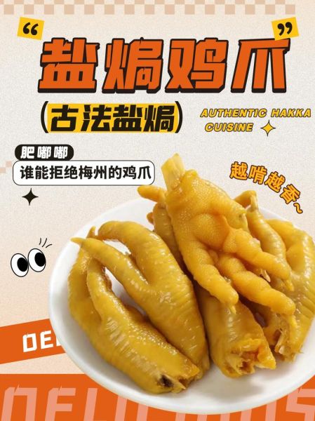 盐焗鸡爪怎么做_盐焗鸡爪的做法步骤-第1张图片-山城妙识 盐焗鸡爪怎么做_盐焗鸡爪的做法步骤-第1张图片-山城妙识