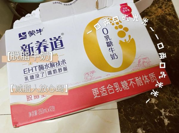 脱脂牛奶什么时候喝最好_空腹喝脱脂牛奶好吗-第3张图片-山城妙识