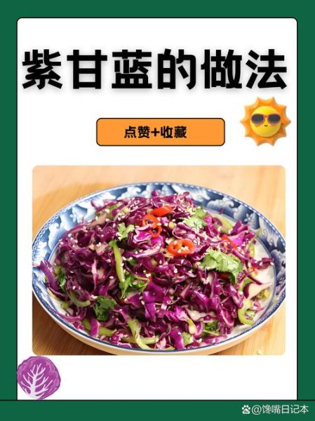 凉拌甘蓝菜怎么做好吃_甘蓝菜凉拌要不要焯水-第1张图片-山城妙识 凉拌甘蓝菜怎么做好吃_甘蓝菜凉拌要不要焯水-第1张图片-山城妙识