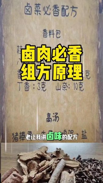 卤肉香料怎么配_越煮越香的秘诀-第1张图片-山城妙识