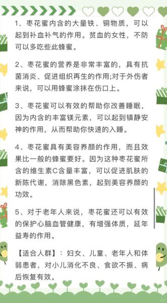 枣花蜜的作用与功效_枣花蜜适合什么人喝-第1张图片-山城妙识