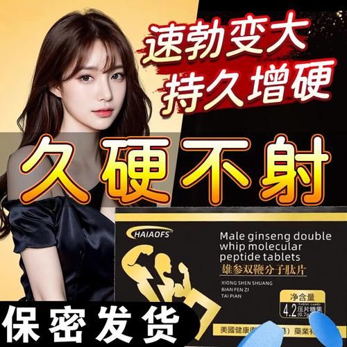 一粒速硬速勃的口服药效果怎么样_一粒速硬速勃的口服药有副作用吗-第3张图片-山城妙识