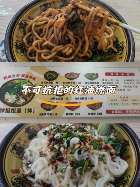 担担面正宗做法秘方_如何调出地道红油-第2张图片-山城妙识