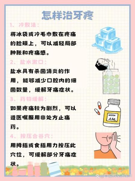 三秒止住牙疼的方法_牙疼立刻止痛小妙招-第2张图片-山城妙识