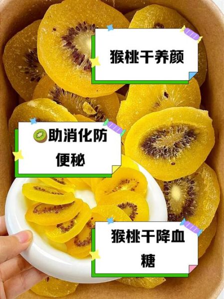 猕猴桃干怎么做_猕猴桃干的功效与作用-第1张图片-山城妙识 猕猴桃干怎么做_猕猴桃干的功效与作用-第1张图片-山城妙识