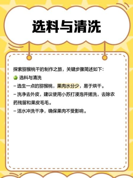 猕猴桃干怎么做_猕猴桃干的功效与作用-第2张图片-山城妙识 猕猴桃干怎么做_猕猴桃干的功效与作用-第2张图片-山城妙识