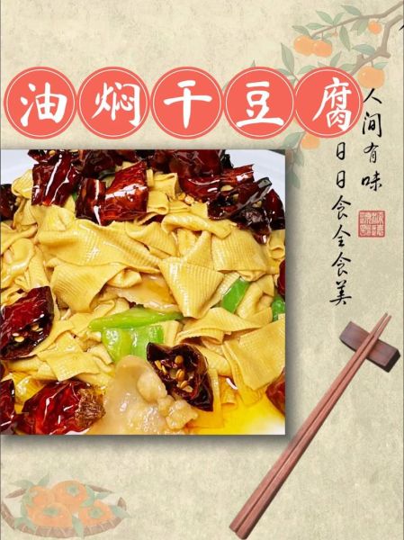 豆腐皮怎么炒好吃_家常豆腐皮做法大全-第1张图片-山城妙识