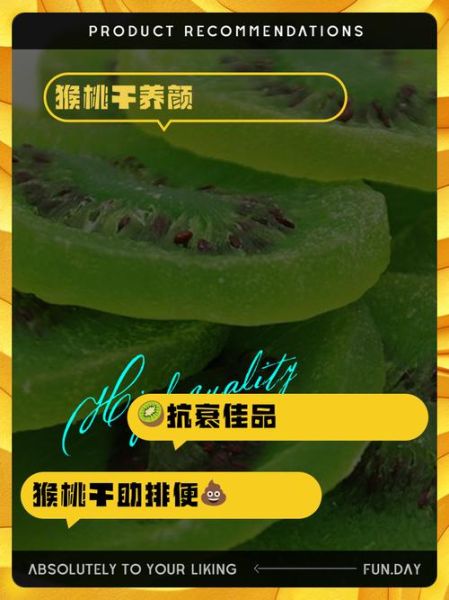 猕猴桃干怎么做_猕猴桃干的功效与作用-第3张图片-山城妙识 猕猴桃干怎么做_猕猴桃干的功效与作用-第3张图片-山城妙识