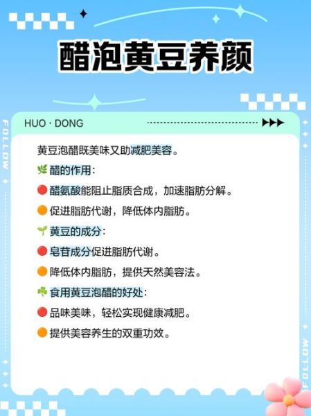 醋泡黄豆的功效与作用_醋泡黄豆的正确食用方法-第3张图片-山城妙识
