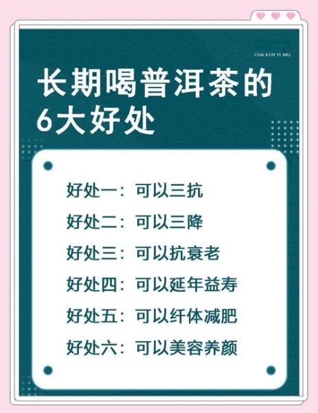 喝普洱茶有什么好处_长期饮用普洱茶的功效-第1张图片-山城妙识