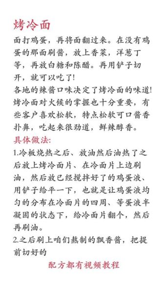 烤冷面酱汁怎么调_正宗比例是多少-第3张图片-山城妙识