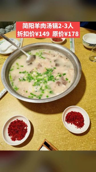 简阳羊肉汤的由来_为什么叫简阳羊肉汤-第3张图片-山城妙识