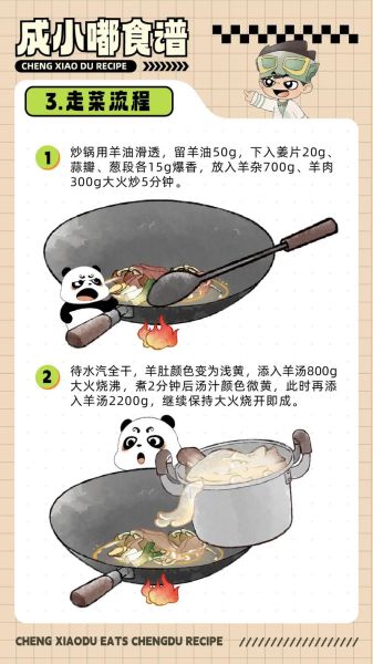 简阳羊肉汤的由来_为什么叫简阳羊肉汤-第2张图片-山城妙识