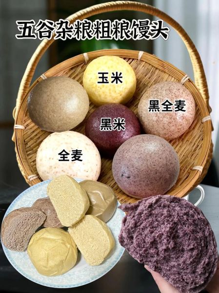 粗粮馒头怎么做_粗粮馒头配方比例-第1张图片-山城妙识