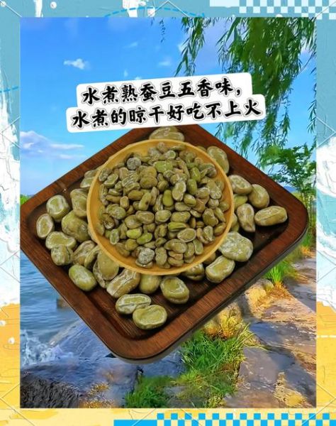 五香蚕豆的功效与作用禁忌_哪些人不能吃-第1张图片-山城妙识 五香蚕豆的功效与作用禁忌_哪些人不能吃-第1张图片-山城妙识