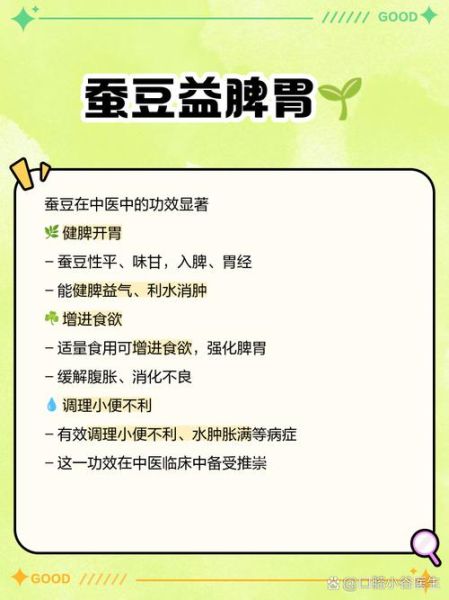 五香蚕豆的功效与作用禁忌_哪些人不能吃-第3张图片-山城妙识 五香蚕豆的功效与作用禁忌_哪些人不能吃-第3张图片-山城妙识