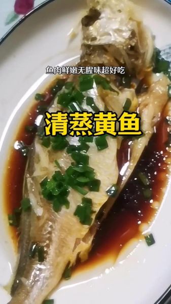 清蒸黄骨鱼怎么做_清蒸黄骨鱼蒸几分钟-第3张图片-山城妙识 清蒸黄骨鱼怎么做_清蒸黄骨鱼蒸几分钟-第3张图片-山城妙识