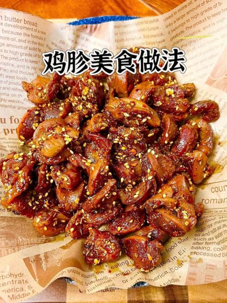 鸡胗怎么做好吃_鸡胗最嫩的做法-第1张图片-山城妙识