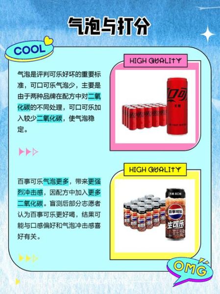 百事可乐和可口可乐的区别_哪个更好喝-第1张图片-山城妙识