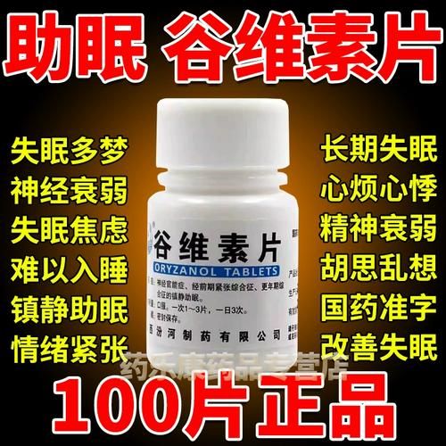 谷维素加b1吃多久见效_三个月才起效的真相-第2张图片-山城妙识