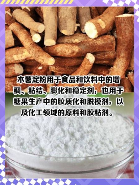 木薯淀粉吃多了有害吗_木薯淀粉副作用有哪些-第2张图片-山城妙识 木薯淀粉吃多了有害吗_木薯淀粉副作用有哪些-第2张图片-山城妙识