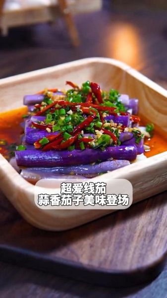 线茄子怎样做又简单又好吃_家常线茄子做法-第1张图片-山城妙识
