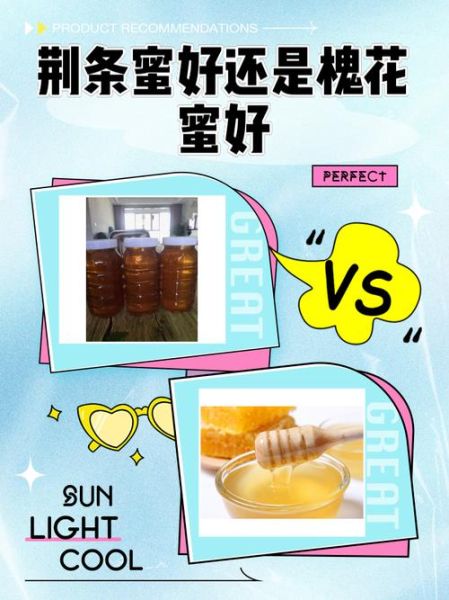 荆条蜜和槐花蜜哪个好_荆条蜜与槐花蜜区别-第1张图片-山城妙识 荆条蜜和槐花蜜哪个好_荆条蜜与槐花蜜区别-第1张图片-山城妙识