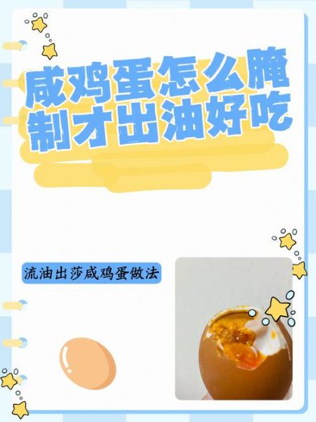 夏天怎样腌咸鸡蛋_咸鸡蛋出油多又不起白沫-第1张图片-山城妙识