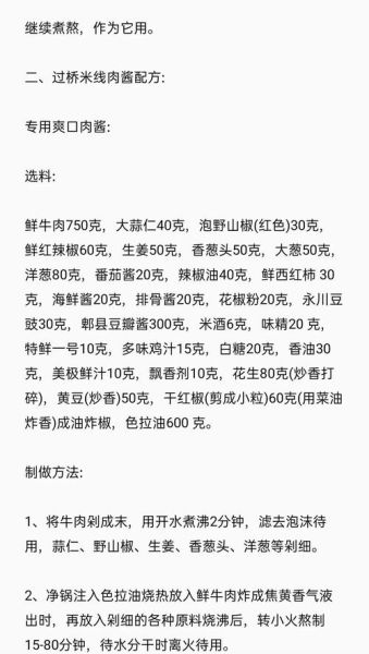 云南过桥米线汤料配方_正宗做法-第1张图片-山城妙识 云南过桥米线汤料配方_正宗做法-第1张图片-山城妙识