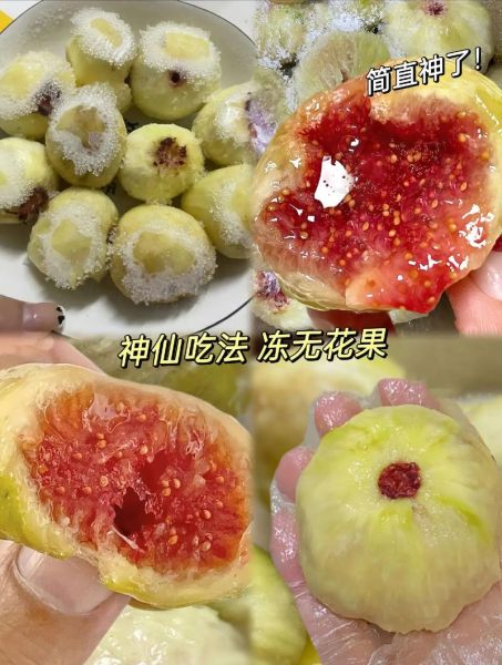 冷冻无花果怎么吃_冷冻无花果的做法大全-第1张图片-山城妙识