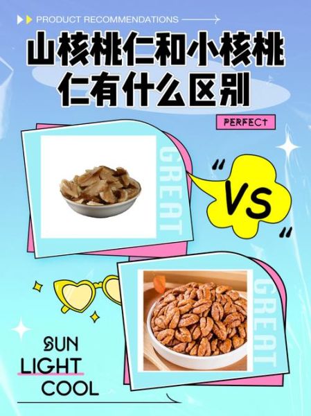 小山核桃仁的功效与作用_怎么吃最健康-第1张图片-山城妙识