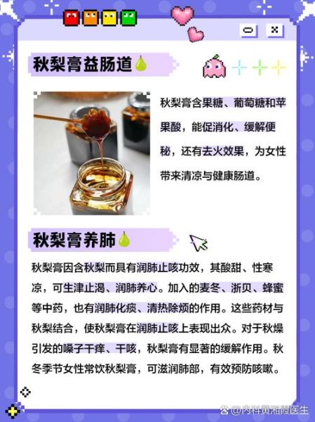 秋梨膏有什么功效_秋梨膏怎么喝效果好-第1张图片-山城妙识