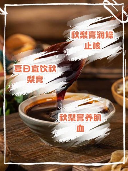 秋梨膏有什么功效_秋梨膏怎么喝效果好-第2张图片-山城妙识