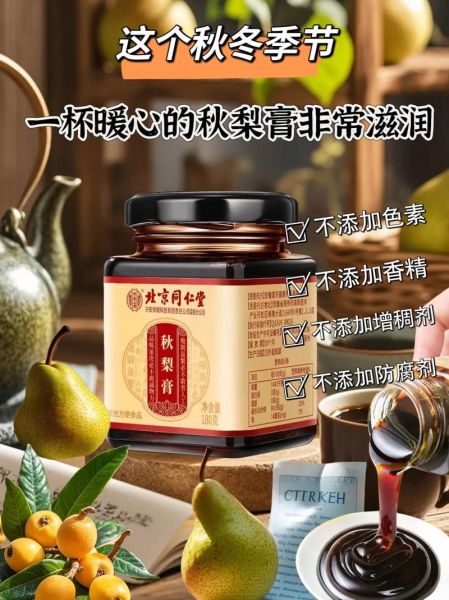 秋梨膏有什么功效_秋梨膏怎么喝效果好-第3张图片-山城妙识