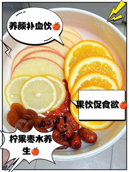 红枣柠檬水可以天天喝吗_红枣柠檬水禁忌人群-第1张图片-山城妙识