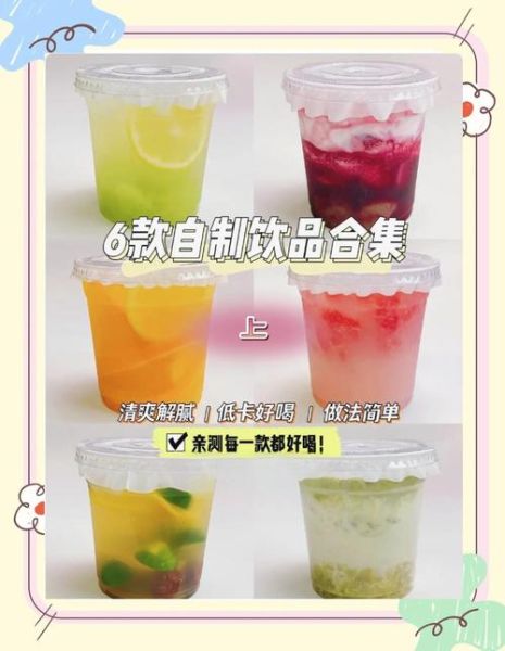 自制夏日饮品怎么做_低卡冰爽配方大全-第3张图片-山城妙识 自制夏日饮品怎么做_低卡冰爽配方大全-第3张图片-山城妙识