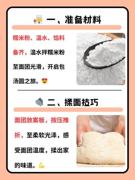 糯米粉做汤圆怎么做_糯米粉做汤圆用冷水还是热水-第1张图片-山城妙识 糯米粉做汤圆怎么做_糯米粉做汤圆用冷水还是热水-第1张图片-山城妙识