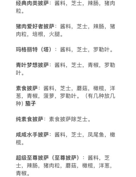 披萨配料怎么选_披萨配料有哪些-第1张图片-山城妙识