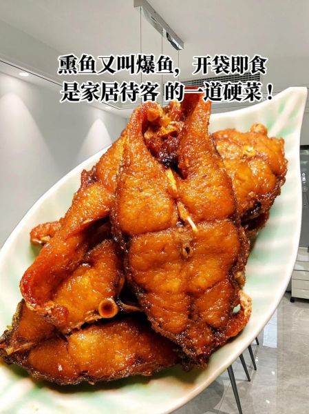 熏鱼用什么鱼最好吃_熏鱼用什么鱼做不腥-第1张图片-山城妙识