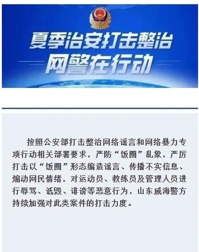 饭圈乱象整治专项行动_如何治理网络暴力-第1张图片-山城妙识 饭圈乱象整治专项行动_如何治理网络暴力-第1张图片-山城妙识