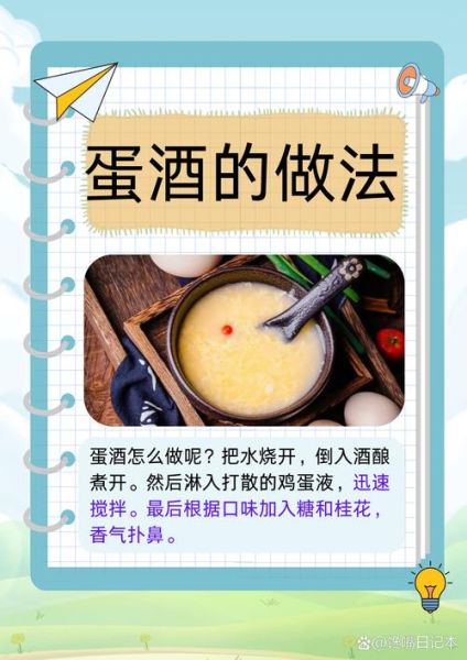 酒酿煮鸡蛋的做法_酒酿鸡蛋什么时候放-第1张图片-山城妙识
