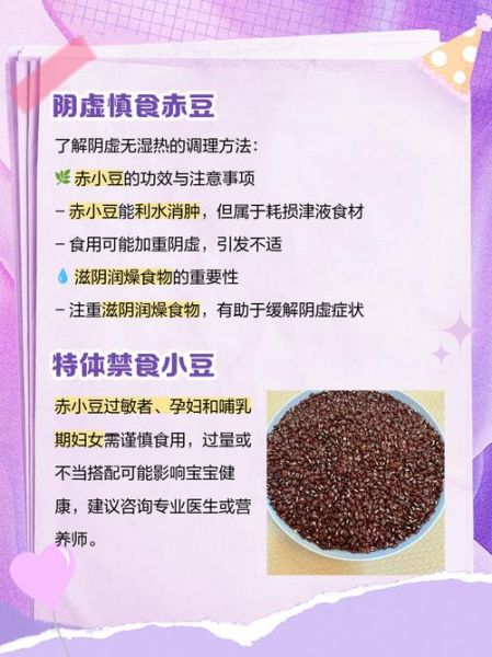 赤小豆的禁忌与相克食物_哪些人不能吃-第3张图片-山城妙识
