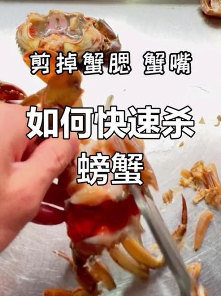 蟹怎么杀_蟹怎么清洗-第3张图片-山城妙识