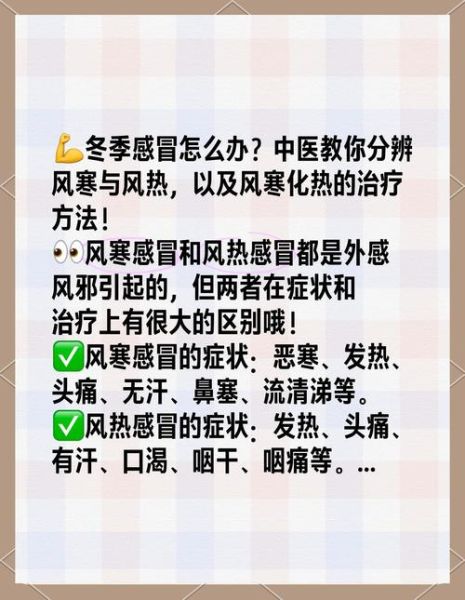 冬天会得风热感冒吗_风热感冒冬季诱因解析-第1张图片-山城妙识