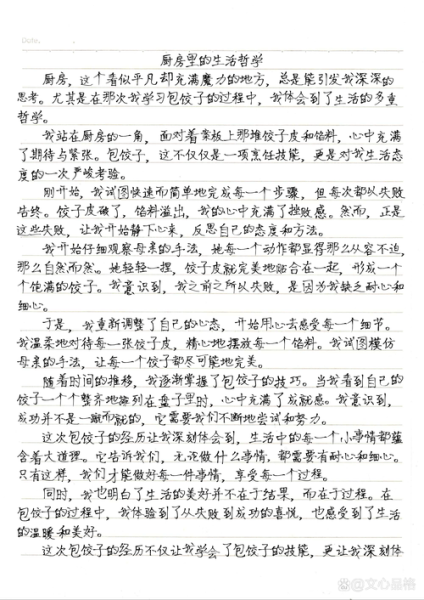 包饺子的作文怎么写_包饺子作文300字如何扩写到800字-第2张图片-山城妙识