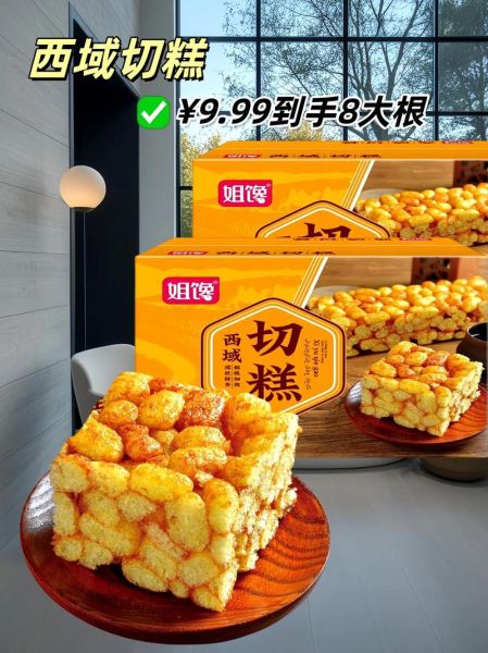 切糕多少钱一斤合理_切糕价格怎么判断-第2张图片-山城妙识 切糕多少钱一斤合理_切糕价格怎么判断-第2张图片-山城妙识