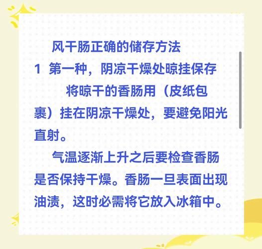 风干肠怎么保存_风干肠可以放多久-第3张图片-山城妙识