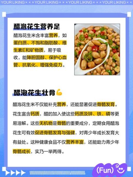 醋泡花生什么人不能吃_醋泡花生禁忌人群-第3张图片-山城妙识